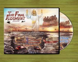 The Final Judgment